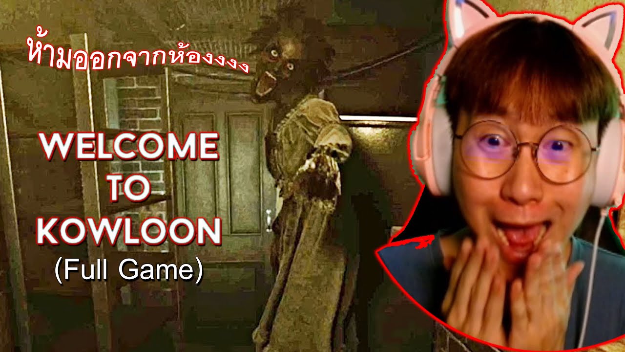 Welcome to Kowloon ผีที่เกาลูนต้อนรับขับสู้มากจนต้องเกาหัว จนหัวใจแทบ ...