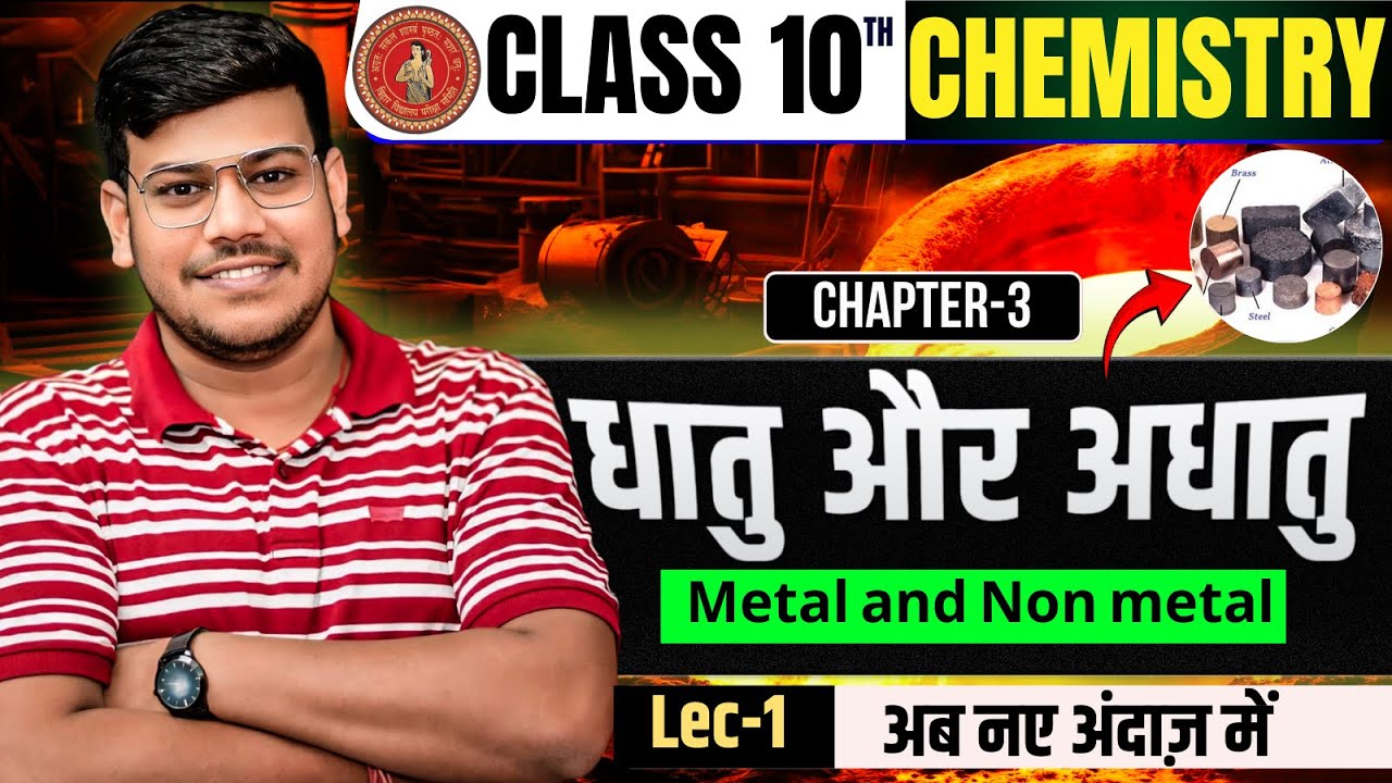 10th Chemistry Chapter 3 | Class 10 Chemistry Chapter 3 धातु और अधातु ...