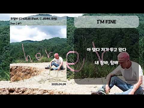 최엘비 (CHOILB) - I'M FINE (Feat. C JAMM, 최성) [가사/Lyrics]