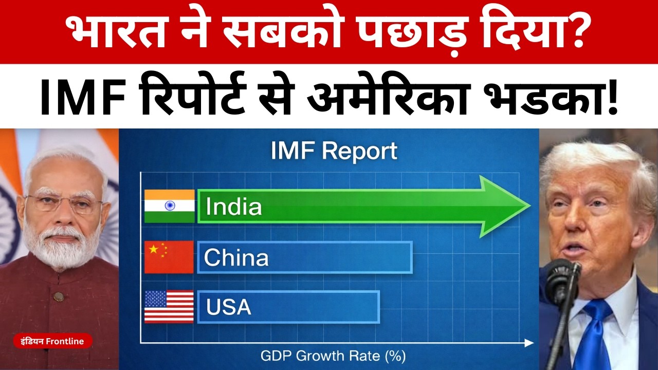 IMF Report Reveals India’s Massive Global Growth Impact snd USA shocked ...