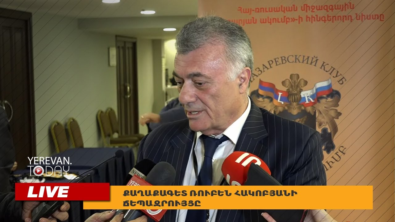 Քաղաքագետ Ռուբեն Հակոբյանի ճեպազրույցը․ ՈւՂԻՂ Youtube