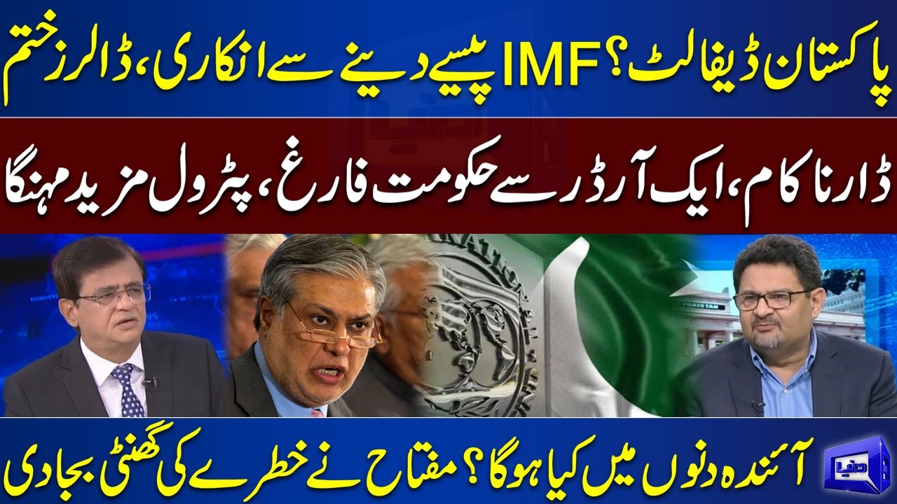Pakistan Default Risk Worsens | Miftah Ismail Exposes Shehbaz Govt ...