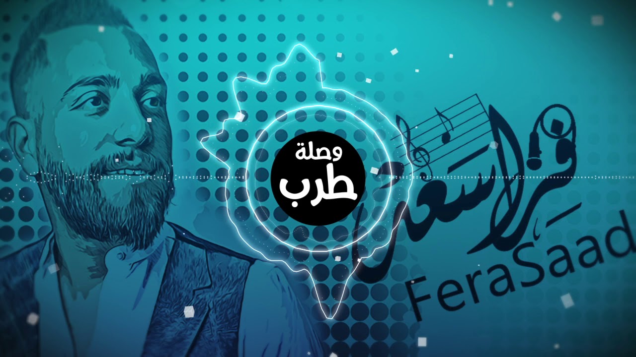 وصلة طرب نار نار فراس سعد - Waslet tarab nar firas saad - YouTube
