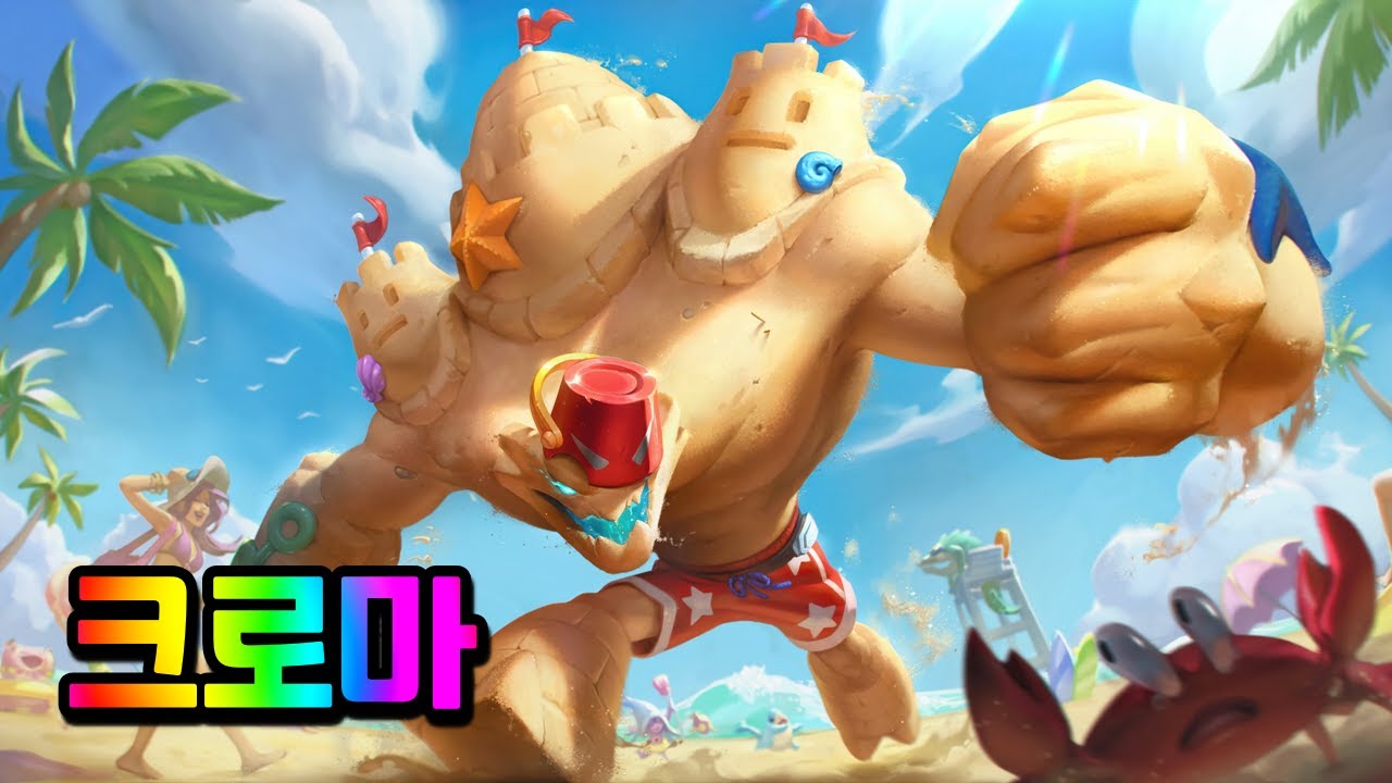 수영장 파티 말파이트 크로마 (Pool Party Malphite Chromas) - YouTube