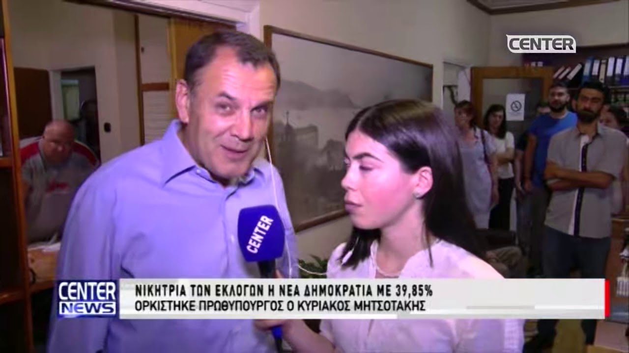 ΝΙΚΗΤΡΙΑ ΤΩΝ ΕΚΛΟΓΩΝ Η ΝΕΑ ΔΗΜΟΚΡΑΤΙΑ ΜΕ 39,85% - YouTube