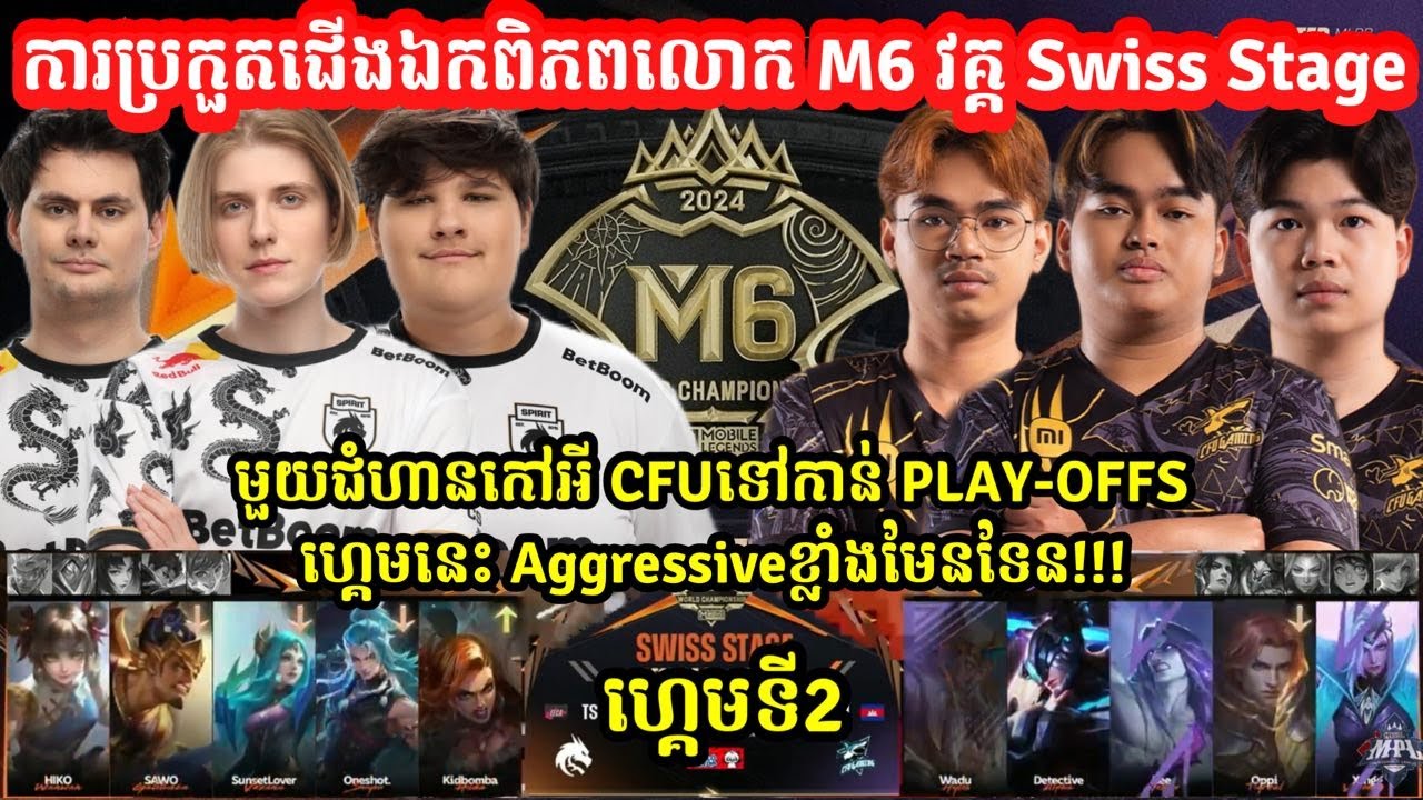 ហ្គេមទី2: CFU GAMING Vs TEAM SPIRITS | ការប្រកួតជើងឯកពិភពលោកM6 | MOBILE ...