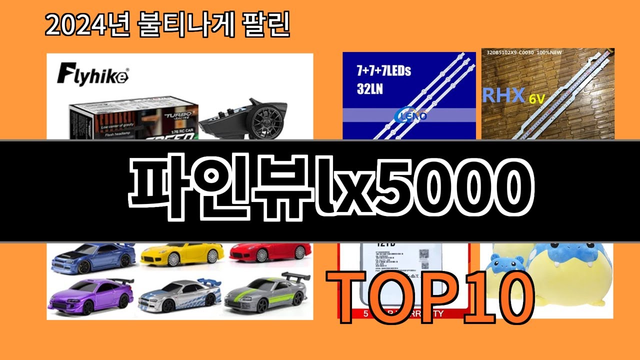 파인뷰lx5000 2024 최신 알리익스프레스 추천 Top 10 - YouTube