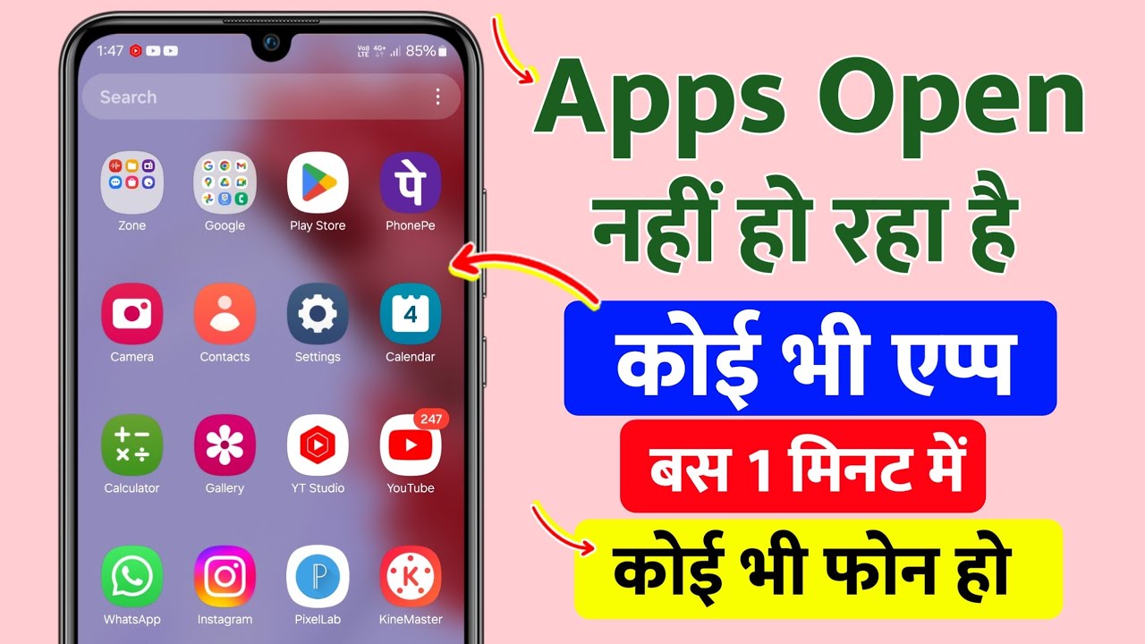 apps open nahi ho raha hai 2024 | app nahi khul raha hai kya karen ...