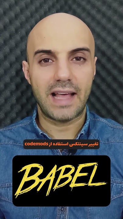 🧪 Babel چیه؟ - YouTube