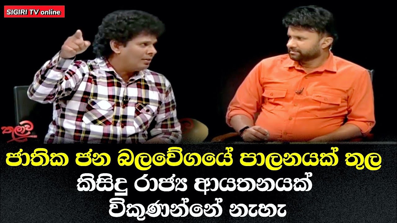 Wasantha Samarasinghe | ITN TV තුලාව වැඩසටහන | NPP SriLanka political ...