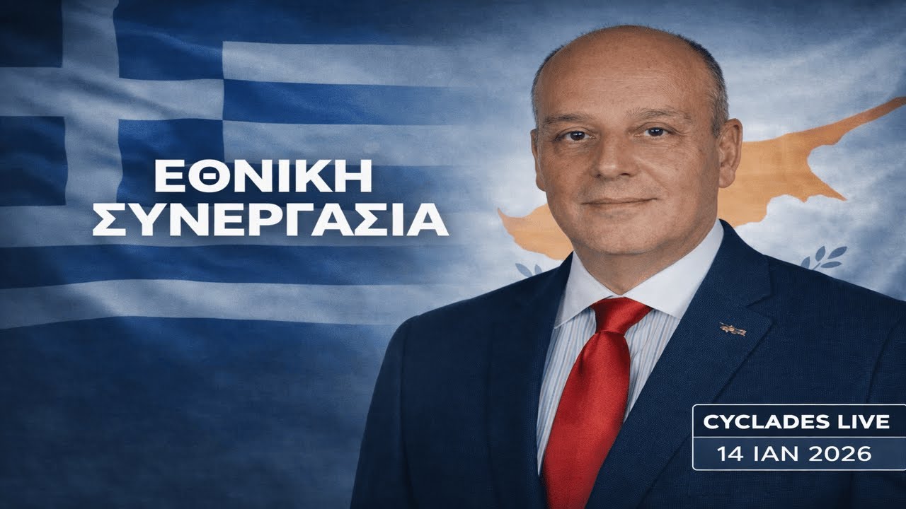 ΕΘΝΙΚΗ ΣΥΝΕΡΓΑΣΙΑ: ΝΕΑ ΠΟΛΙΤΙΚΗ ΣΥΜΜΑΧΙΑ ΜΕ ΤΗΝ ΚΥΠΡΟ LIVE! - YouTube