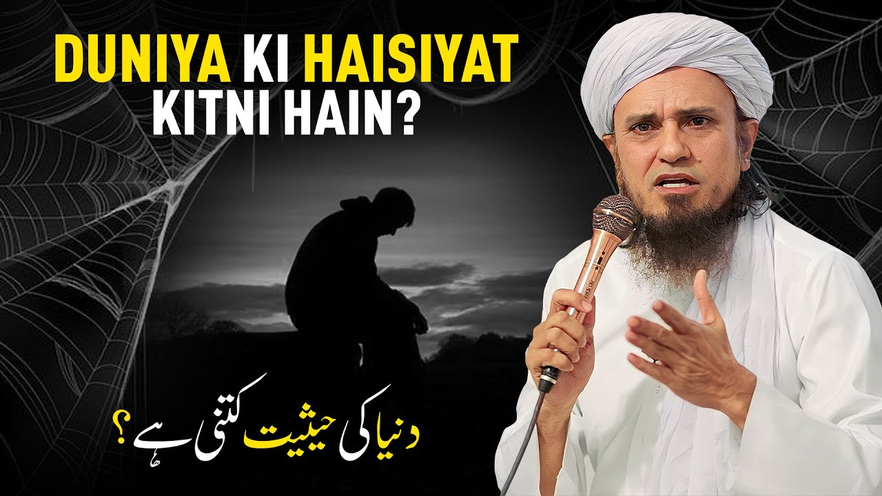 Duniya Ki Haisiyat Kitni Hain? | Mufti Tariq Masood - YouTube