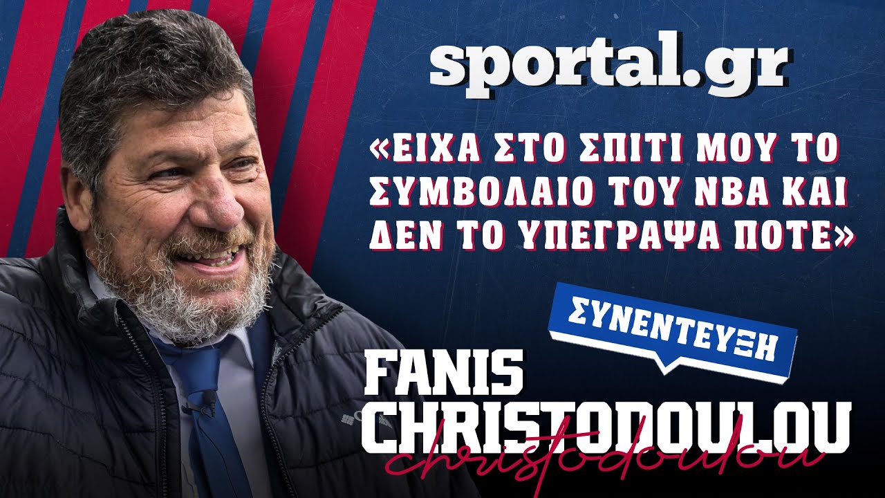 🏀 Φάνης Χριστοδούλου: «Είχα στο σπίτι μου το συμβόλαιο του NBA και δεν ...