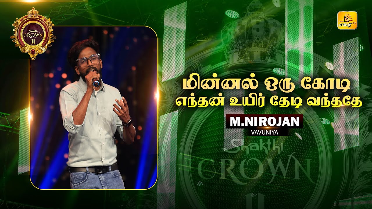 மின்னல் ஒரு கோடி | Minnal Oru Kodi | Shakthi TV | Shakthi Crown Season ...