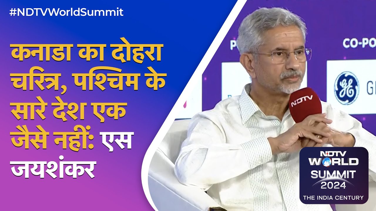 India Canada Relations पर NDTV World Summit 2024 में S Jaishankar ने कह ...