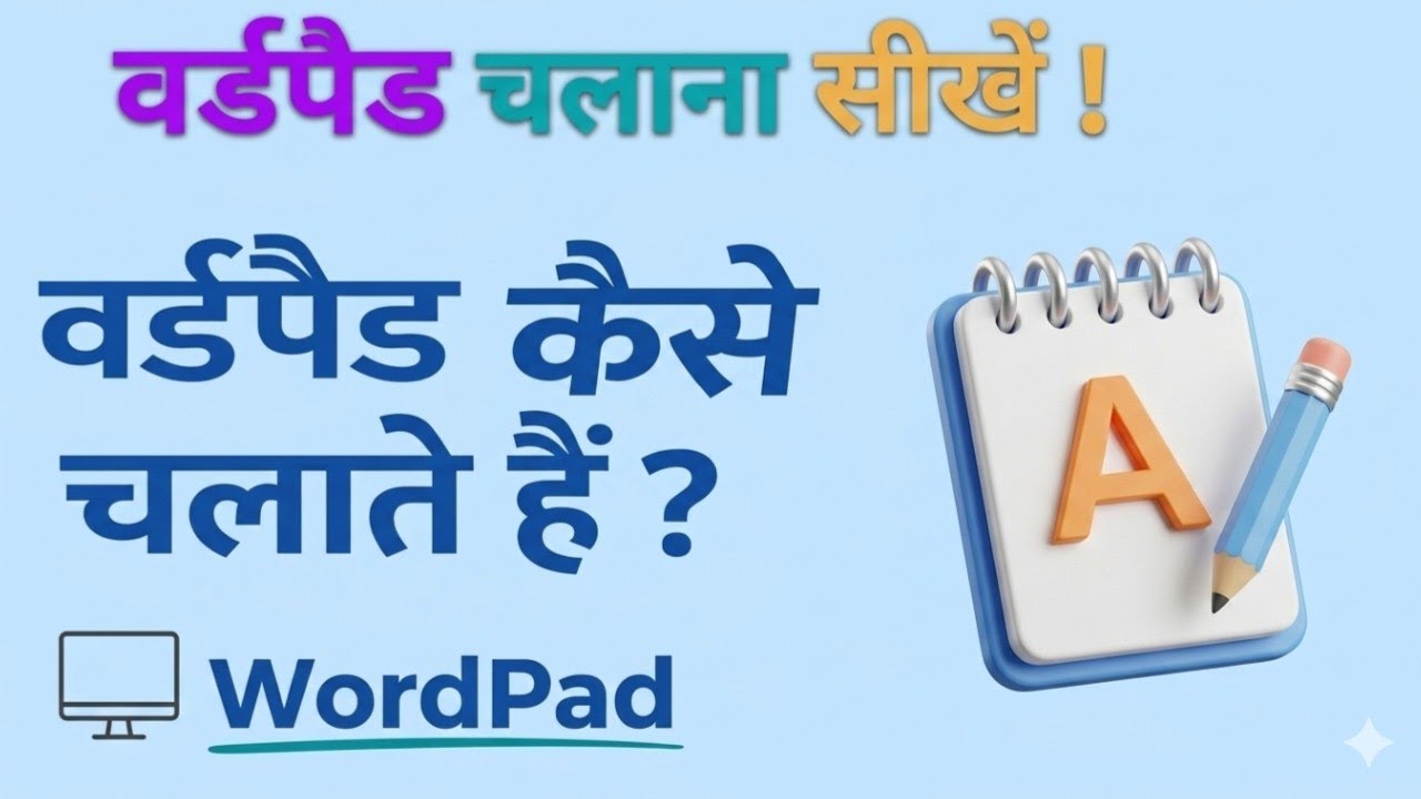 WordPad Tutorial 2026 | Easy, Quick & Practical” - YouTube