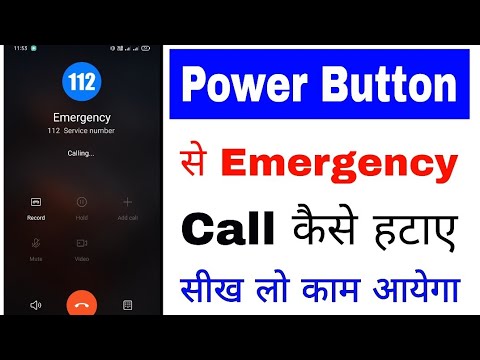power button se emergency call kaise hataye।How to remove emergency ...