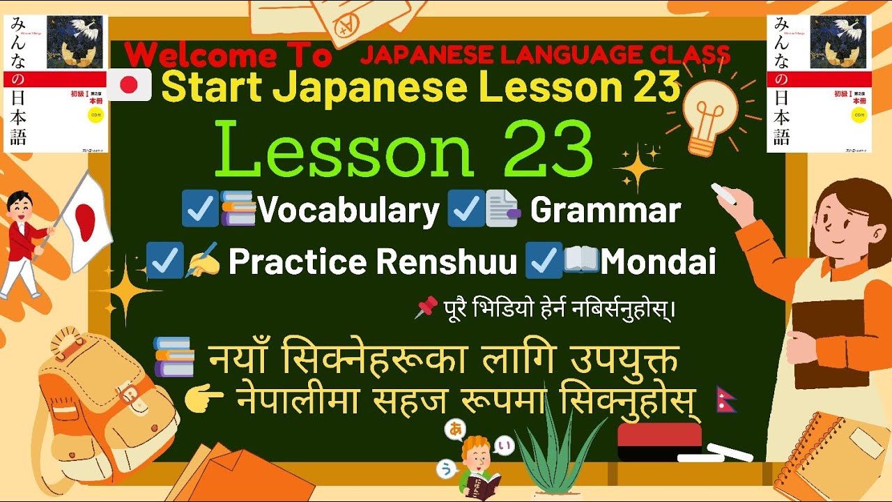 Japanese Language Lesson 23 Vocabulary | Grammar | Renshuu b| Renshuu c ...