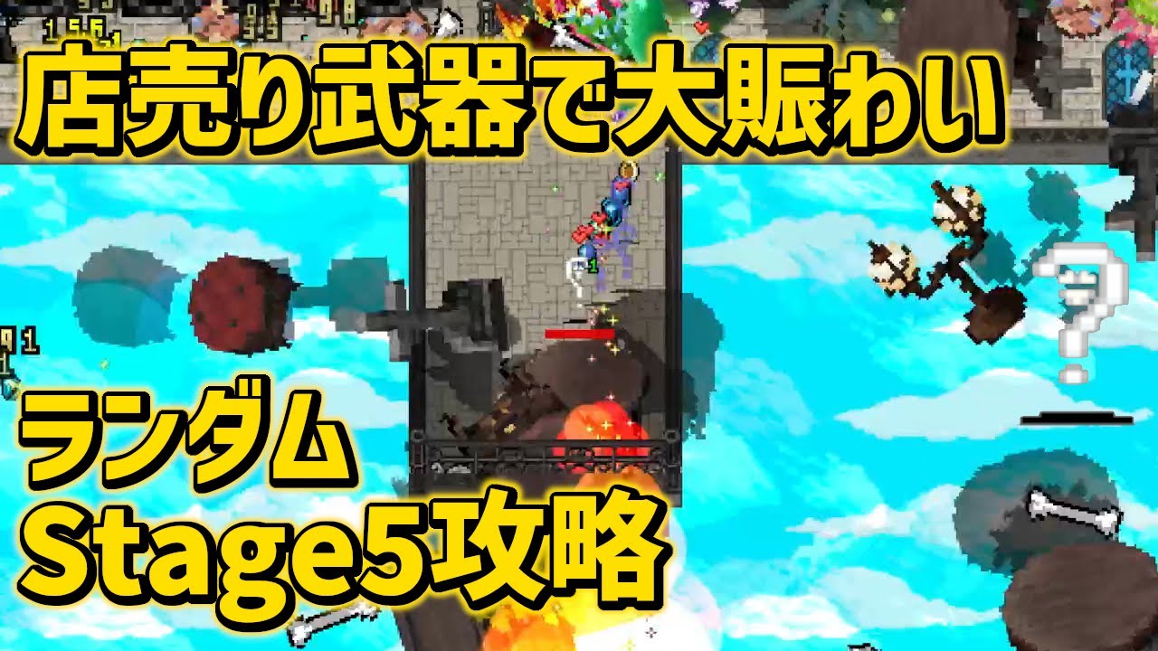 【VAMPIRE SURVIVORS】#177 ランダム Stage5（Cappella Magna）Hyper&Hurry攻略 - YouTube