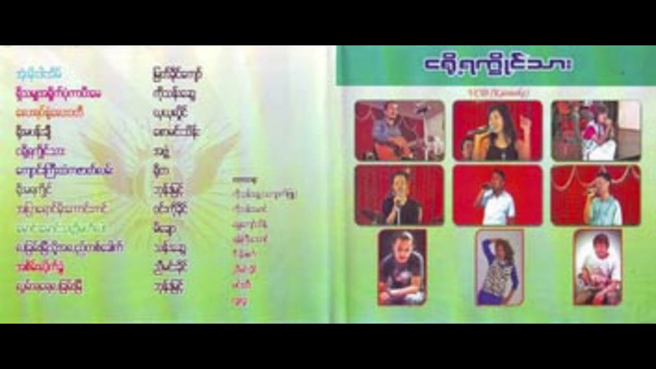 ငါရို့ရခိုင်သား-Group #Rakhine Songs/Arakan Songs (ရခိုင်သီချင်းများ ...