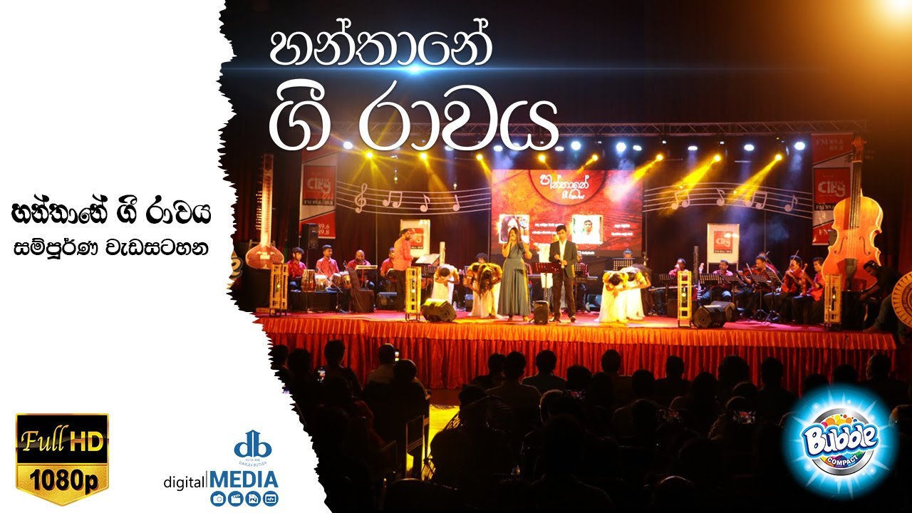 Hanthana Gee Rawaya / හන්තානේ ගී රාව‍ය /Full Programme - YouTube