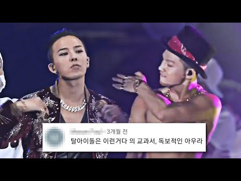 지디 X 태양 MAMA 굿보이 레전드 댓글 모음집 1탄