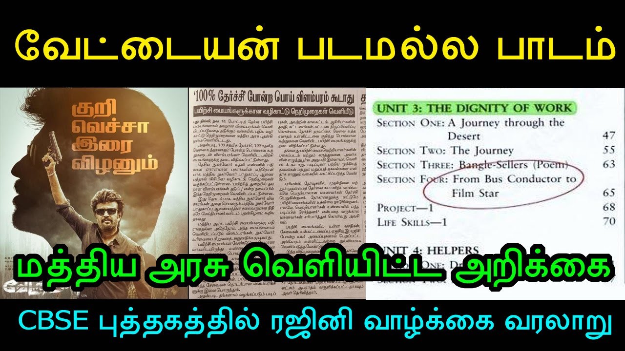 6ம் வகுப்பு பாட புத்தகத்தில் இடம்பெற்ற ரஜினியின் வாழ்க்கை வரலாறு ...