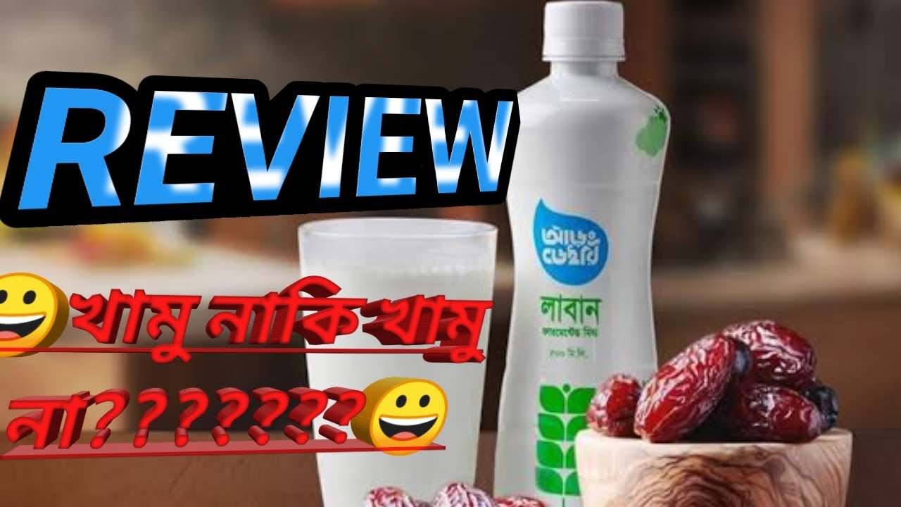 laban arong Review...... লাবন আড়ং রিভিউ বাংলা .... laban niki - YouTube
