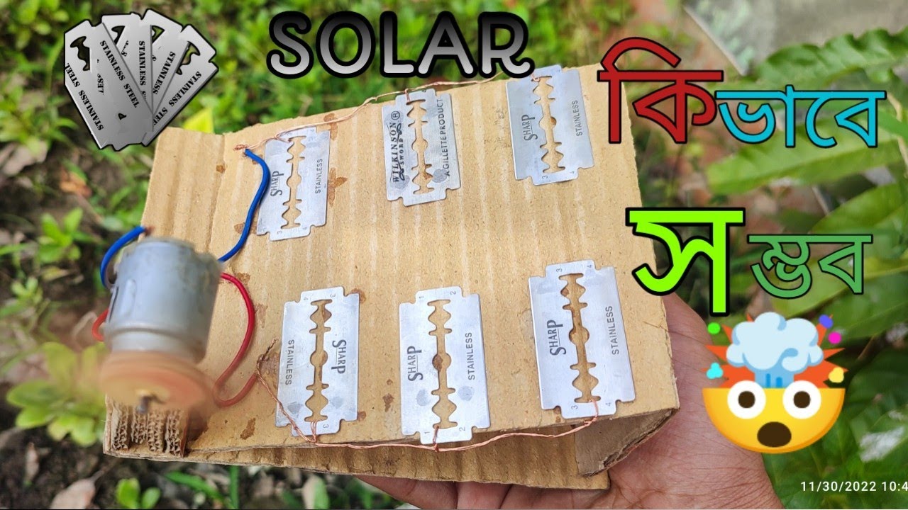 সহজ পদ্ধতিতে সোলার তৈরী করুন🤯| How to make a solar fanel at home using ...