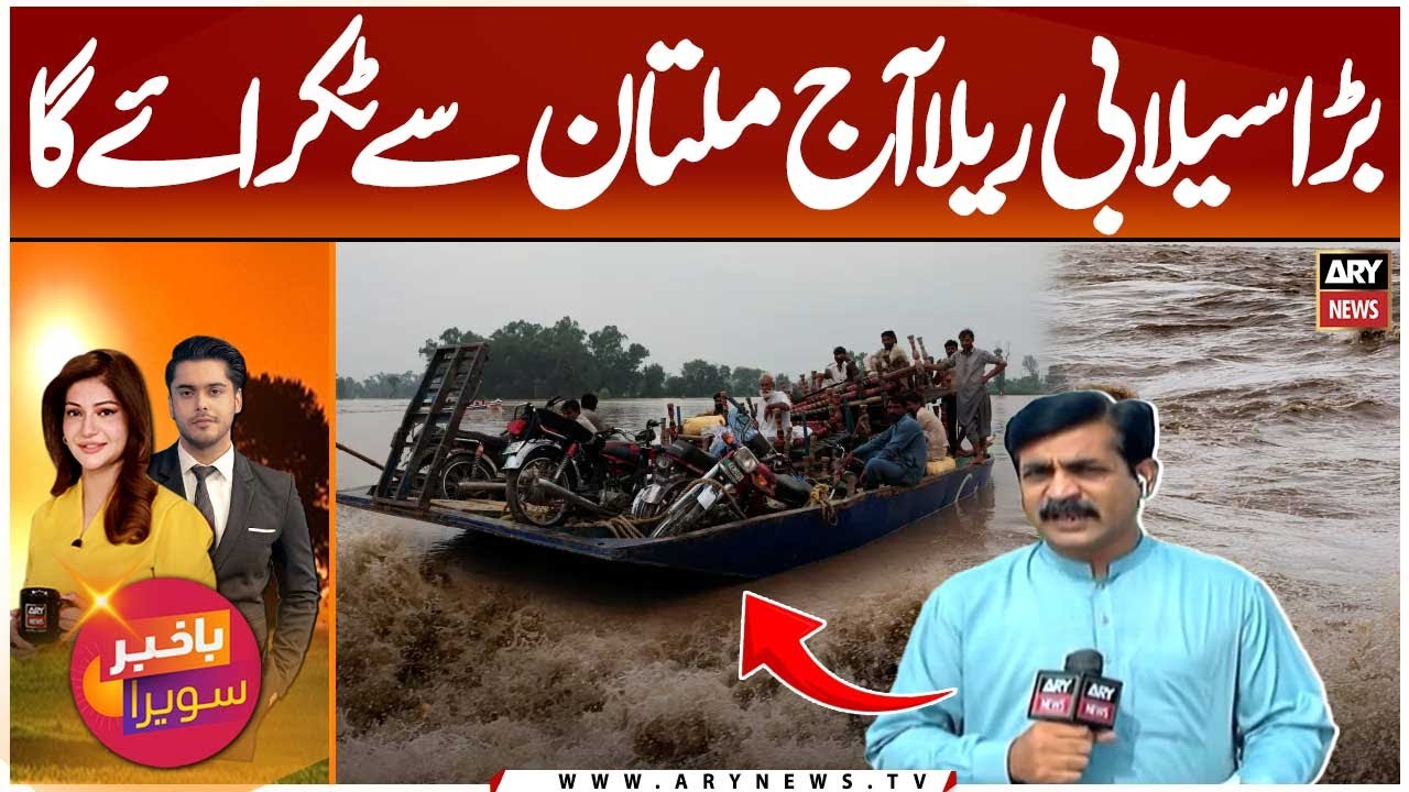 Massive Flood Wave To Hit Multan Today - YouTube