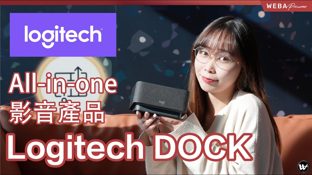 【WEBA Prosumer 專業推介｜Logitech 專業辦工配件｜Logitech Dock】 - YouTube