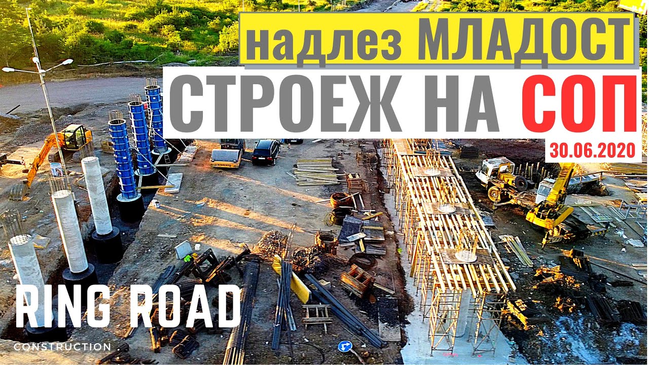 Строителство на СОП (30.06.2020), Надлез Младост || Sofia RING ROAD Construction, Mavic Mini ...