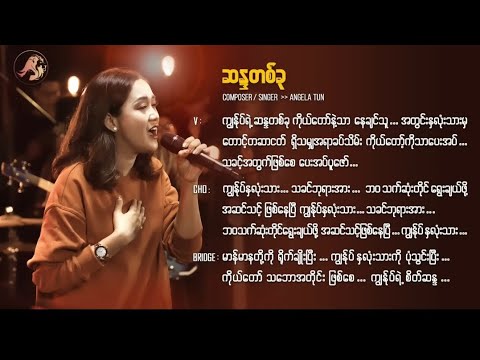 ဆန္ဒတစ်ခု | Composer+ Singer - Angela Tun | Myanmar Praise and Worship ...
