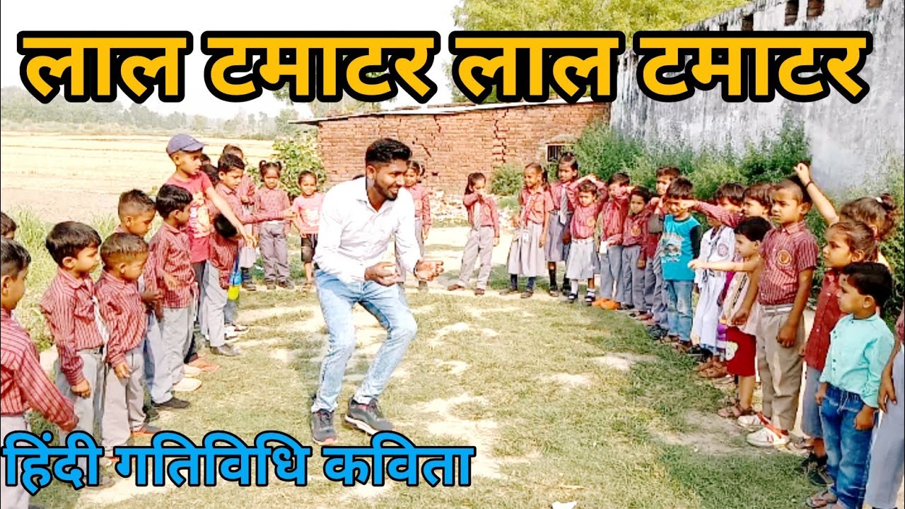 लाल टमाटर लाल टमाटर मैं तो तुमको खाऊंगा | लाल टमाटर | Lal Tamatar Poem ...