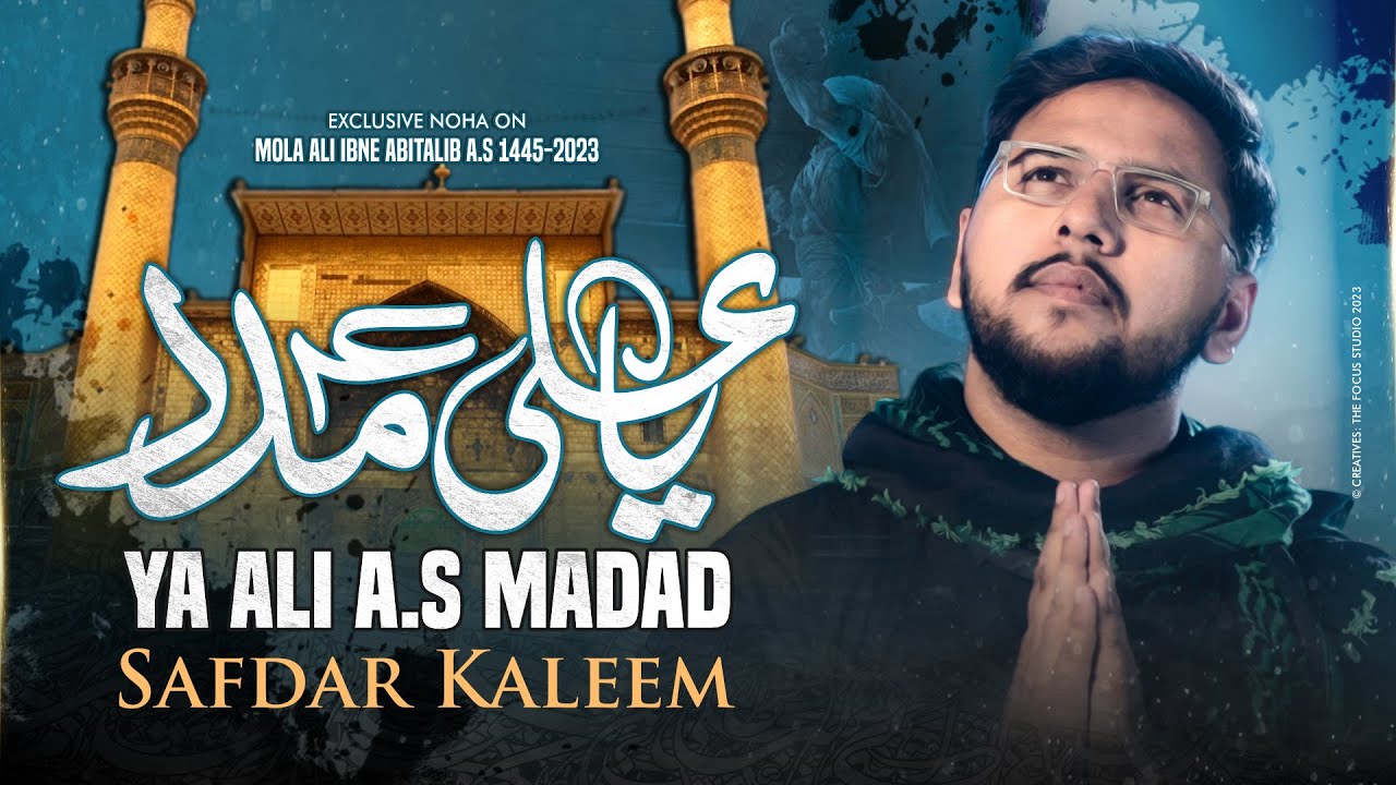 New Nohay 2023 | Ya Ali Madad | Mola Ali Noha 2023 | Safdar Kaleem | Muharram Nohay 2023 - YouTube