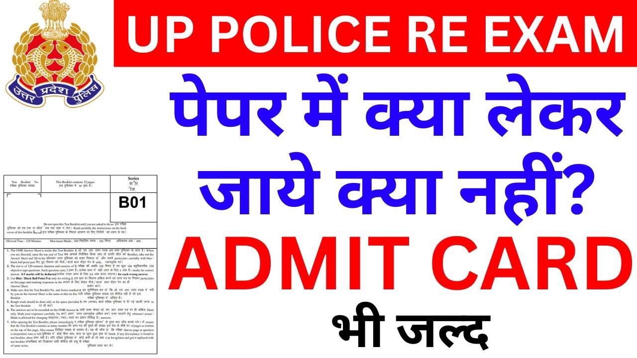 up police admit card 2024 | upp constable last time update | upp ...
