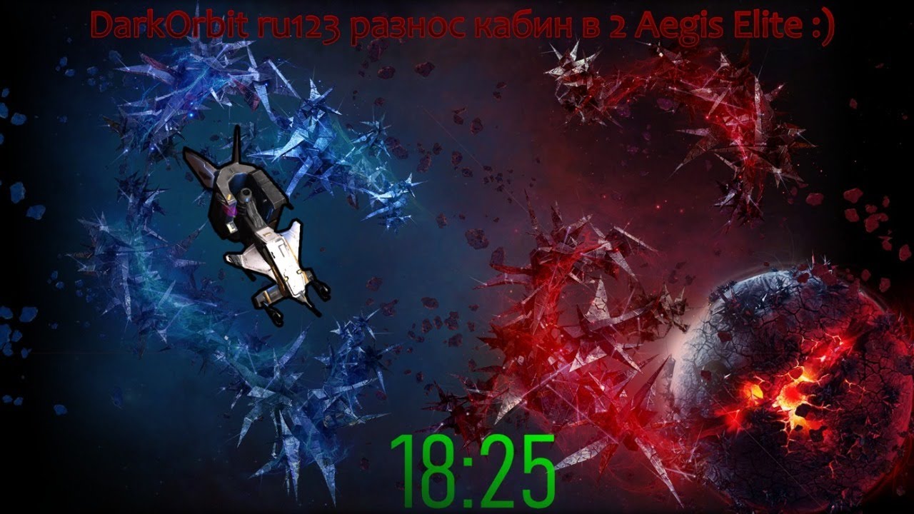 DarkOrbit RU123 разнос кабин в 2 Aegis Elite :) - YouTube