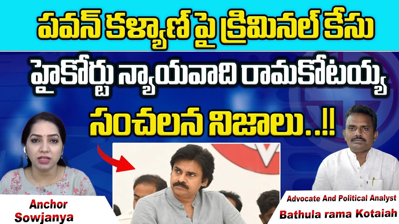 Criminal Case Filed On Janasena Chief Pawan kalyan | Guntur Court ...