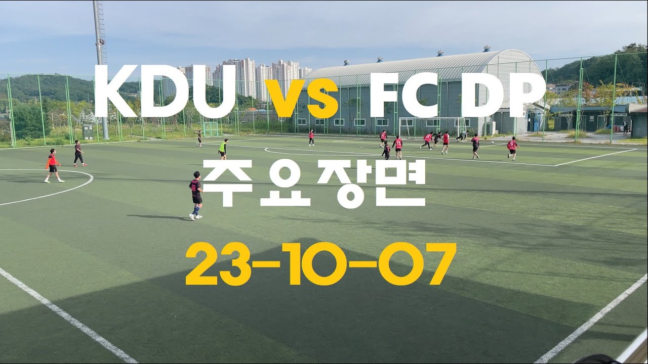 KDU vs FC DP ⚽ 23-10-07(토) - YouTube