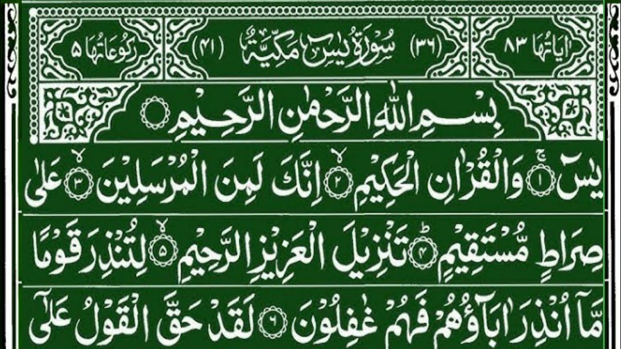 Yasin Surah full quran pak ki tilawat ( Ep - 411 ) sure yaseen Full ...
