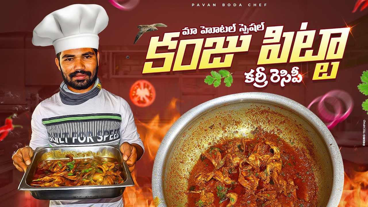 MRCB కంజు పిట్టా కర్రీ బై చెఫ్ పవన్ బోడా || Kouju Pitta Curry Recipe ...