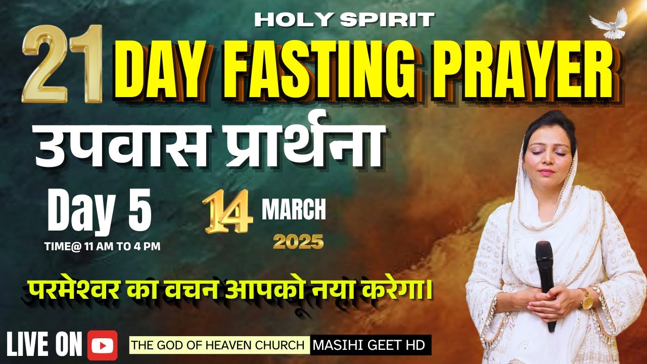 21 Day Fasting Prayer 21 दिनों की उपवास प्रार्थना Fasting Prayer ...