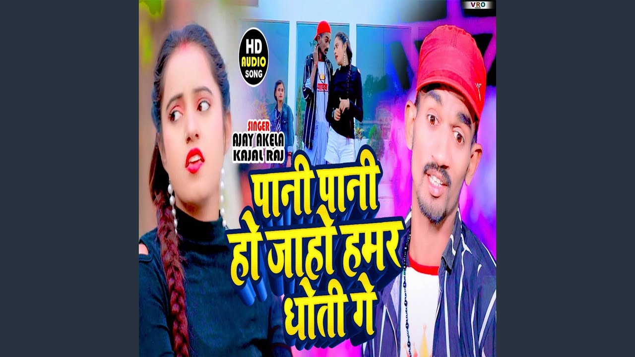Pani Pani Ho Jaho Hamar Dhoti Ge - YouTube