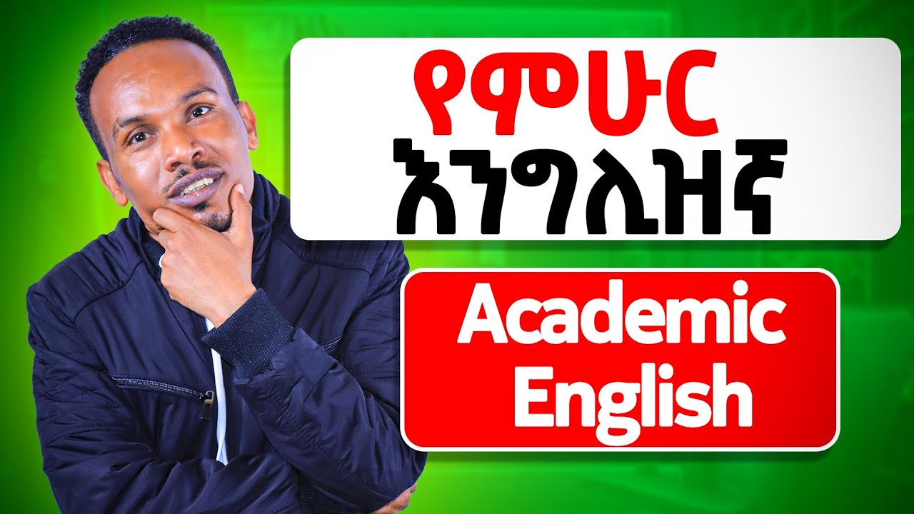 Easy Grammar lesson /ለፈተና የሚጠቅም - YouTube