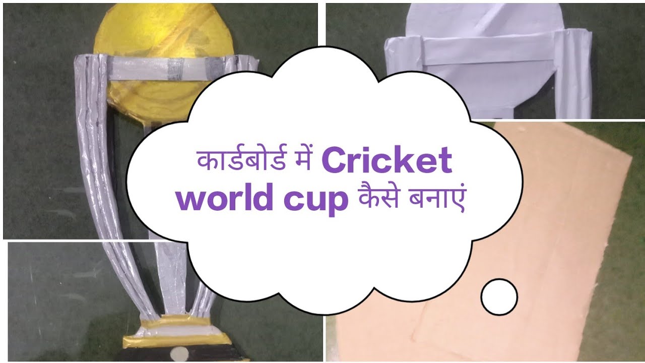 finnally make Cricket world cup using cardboard 🌀 || cricket world cup ...