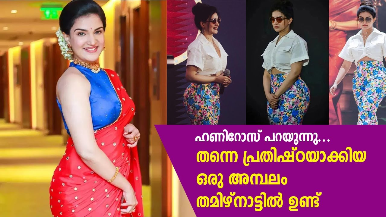 തമിഴ് നാട്ടില്‍ ഒരു അന്പലം ഉണ്ട്, പ്രതിഷ്ഠ ഹണിറോസ് I Mallu Talks - YouTube