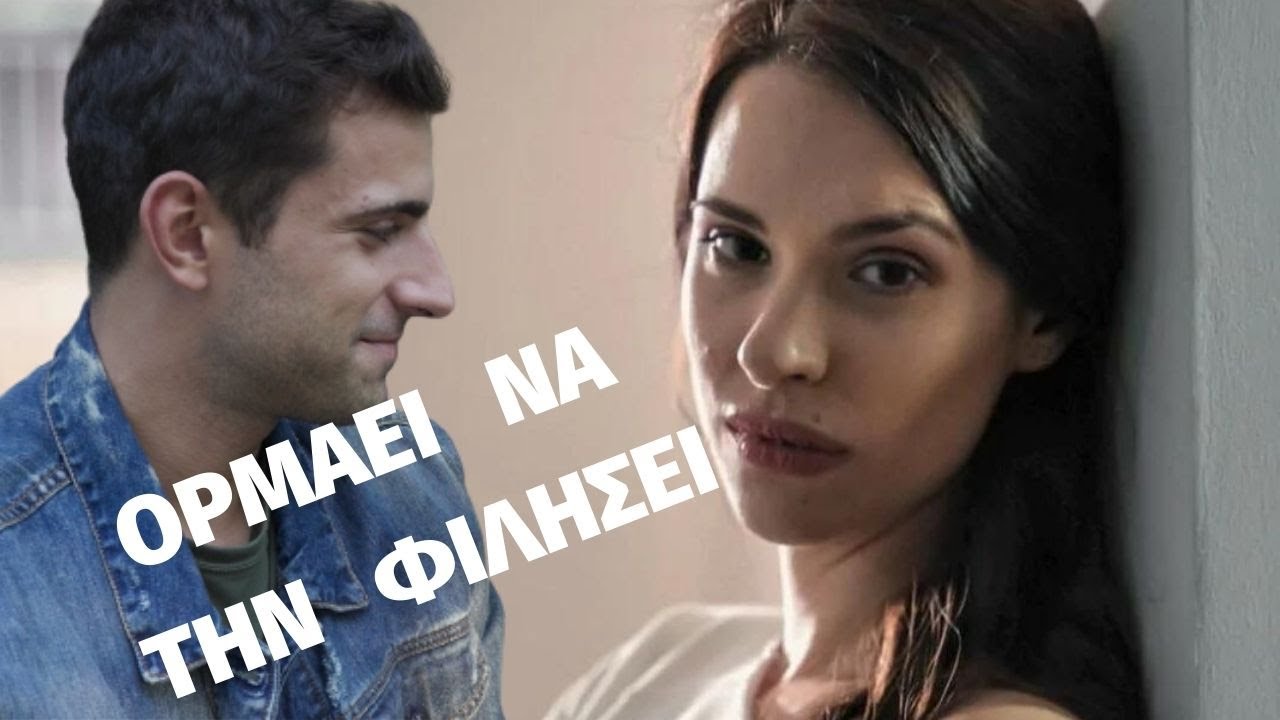 Η Γη Της Ελιας | Ο Αλέξης Ορμάει Να Φιλήσει Την Ελένη - Spoiler - YouTube