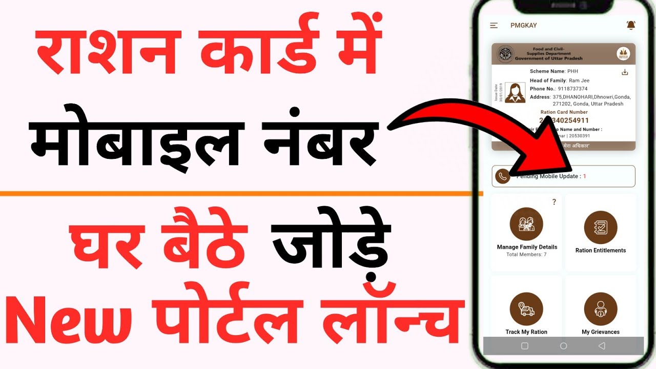 Ration card me mobile number add kaise kare | Ration card me mobile ...