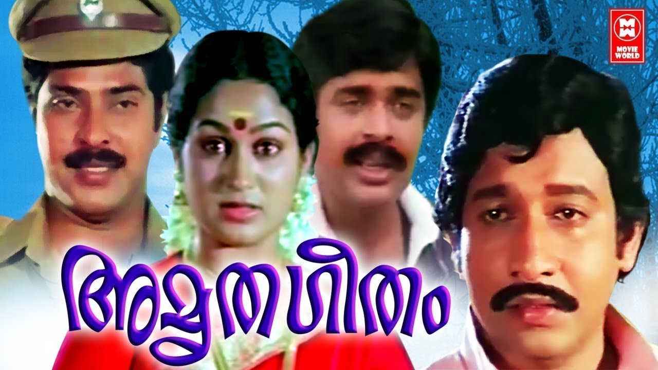 Amrutha Geetham Malayalam Movie | Mammootty | Sathyakala | Nedumudi ...