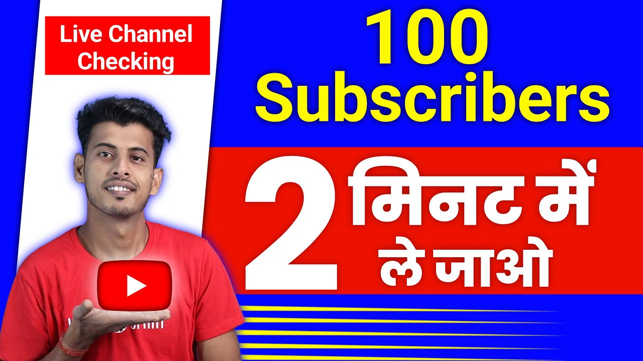 100 Subscriber 2 मिनट में ले जाओ || live Channel Checking - YouTube